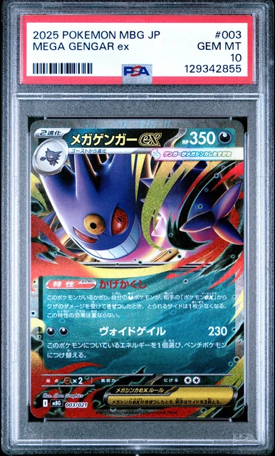 2025 POKEMON JPN Mbg-Mega Starter Set Mega Gengar Ex #003 Mega Gengar ...