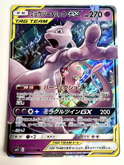 CARTE POKÉMON JAPONAISE Mewtwo & Mew GX RR 029/094 sm11 jumeau miracle neuve/presque comme neuve ...