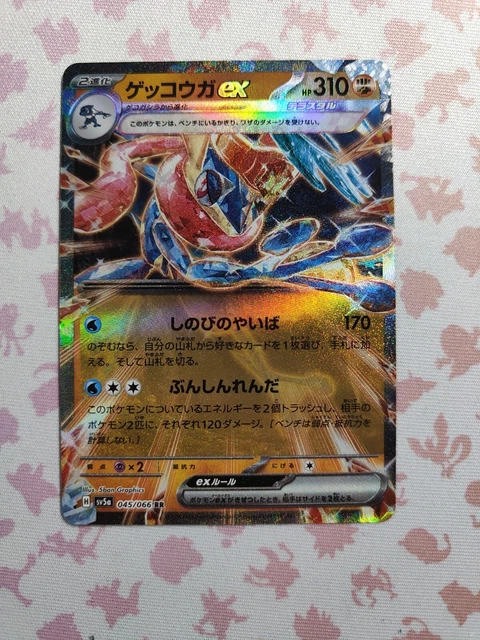 GRENINJA EX RR 045/066 sv5a Japanese Pokemon Card Crimson Haze NUOVISSIMA EUR 5,50 - PicClick DE