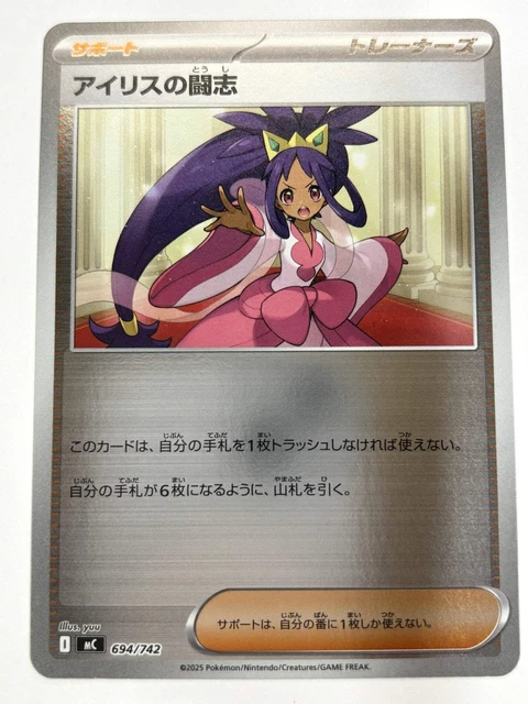 POKEMON CARD IRIS'S Grit Mirror 694/742 MC Start Deck 100 Battle ...