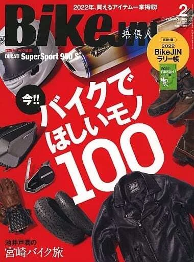 BIKEJIN 2022 VOL.FEBRUARY issue with appendix Japanese Magazine £17.02 - PicClick UK