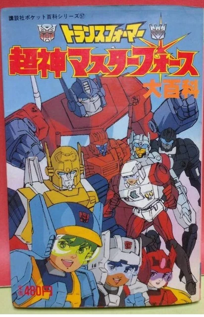 TRANSFORMERS SUPER GOD Master Force Encyclopedia Kodansha Vintage 1988 ...