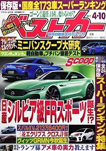 BEST CAR 2017 April 10 issue £27.84 - PicClick UK