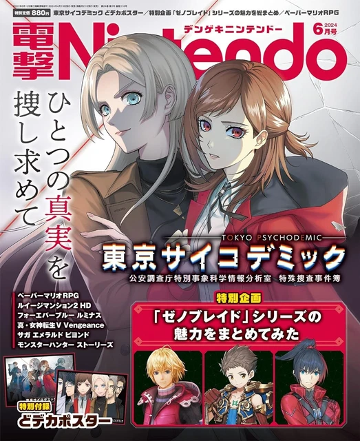 DENGEKI NINTENDO JUNE 2024 Japanese Magazine game Xenoblade Tokyo ...