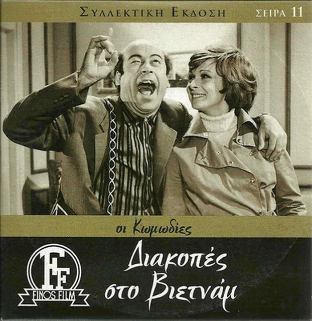 DIAKOPES STO VIETNAM (Thanasis Vengos, Anna Fonsou, Alekos Tzanetakos) Greek DVD $22.78 ...