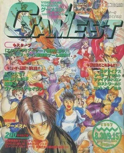 GAME MAGAZINE NO supplement GAMEST August 30th and September 15th, 1997 ...