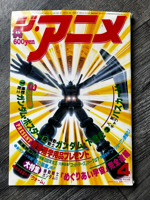 THE ANIME KINDAI Eigasha Magazine April 1982 Manga Anime Mecha Japan ...