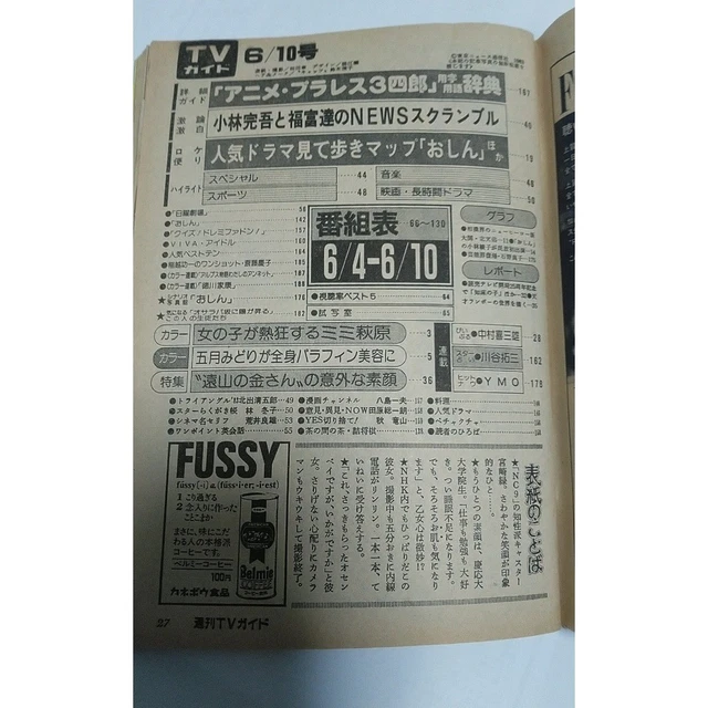 WEEKLY TV GUIDE 1983/6/4 to 6/10 TV Guide £35.61 - PicClick UK