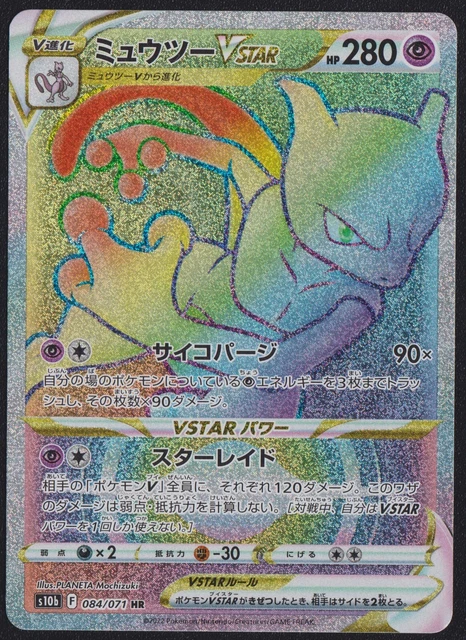 MEWTWO VSTAR HR 084/071 POKEMON CARD JAPAANESE s10b POKEMON GO RAINBOW ...