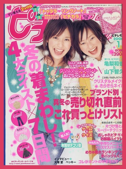 [PICHI LEMON] 2006/01 issue Kabeya Akane Fujisawa Hikari £45.60 ...