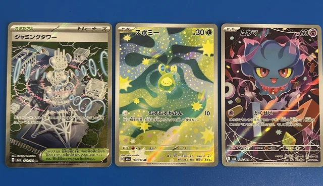 POKÉMON TCG MEGA Dream Bundle M2A Japanese Full Art Cards £9.19 ...