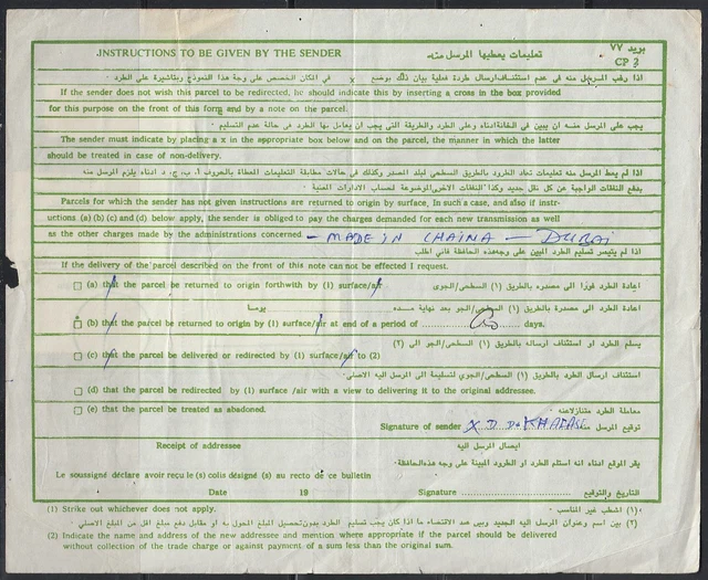 1984 UAE DUBAI, Customs Declaration Customs Declaration [bl0935] £7.13 ...