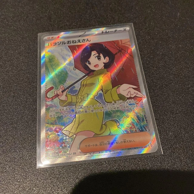 CARTE POKÉMON PARASOL Lady SR 084/062 sv3a Raging Surf 2023 Japonais NM 52043 EUR 44,74 ...