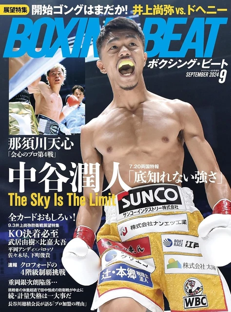 BOXING BEAT SEP 2024 Japanese Magazine Nakatani Tenshin Nasukawa Inoue ...