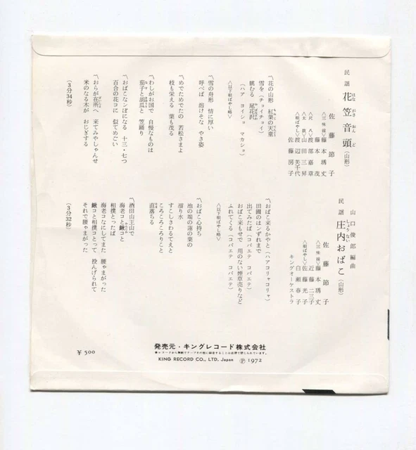 RECORD SETSUKO SAYAMAGATA Prefecture folk Hanagasa Ondo Shonai ObBKo 3k ...