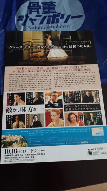 NICOLE KIDMAN GRACE Kelly Paz Vega Maria Callas Japan Information ...