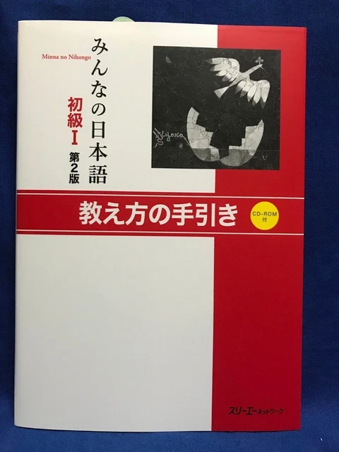 MINNA NO NIHONGO Beginner 1 2nd Edition How to Teach Japanese Language ...