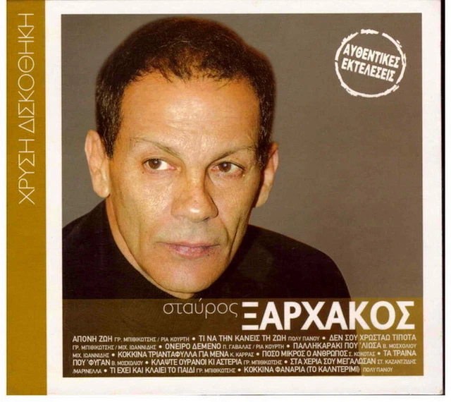 STAVROS XARHAKOS KSARXAKOS (12 golden hits original performances Greek ...