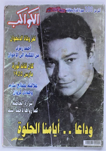 OLD AHMED RAMZY Egyptian Arabic Magazine Al Kawakeb 2012 Special Issue ...
