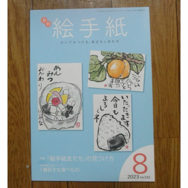 [MAGAZINE] MONTHLY EMOJI 2023/8 £29.03 - PicClick UK