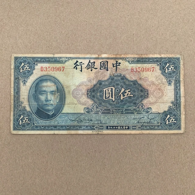 WW2 ERA CHINA 5 Yuan Banknote 1940 WWII Temple of Heaven Chinese ...