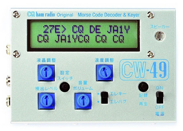 CQ HAM RADIO Morse code decoder & keyer CW-49 English manual is now ...