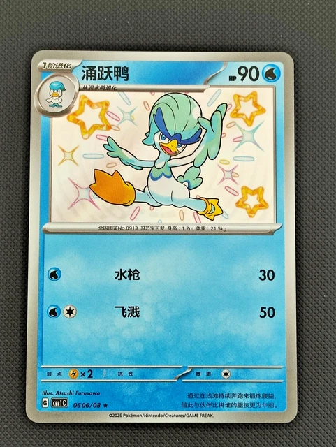 CARTE POKEMON CHINOISE Canarbello Shiny 0606/08 CBB1C Gem Pack Sortie ...