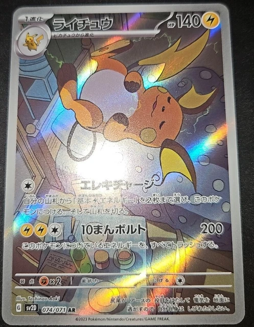CARTE POKÉMON RAICHU Ar 074/071 Sv2d Japanese EUR 12,85 - PicClick FR