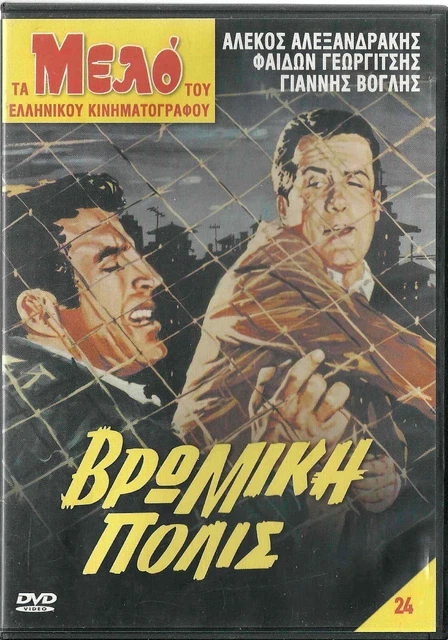 VROMIKI POLIS (FAIDON Georgitsis, Giannis Voglis, Alekos Alexandrakis ...