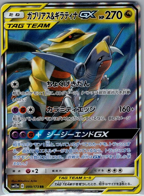 GARCHOMP & GIRATINA GX 099/173 Japanese TAG TEAM GX - Pokemon Card - NM ...