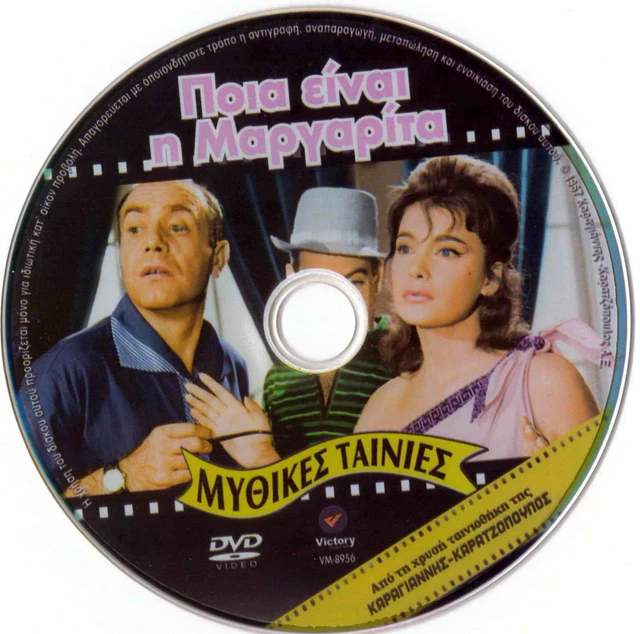 POIA EINAI I MARGARITA (Karezi, Giannis Fertis, Vengos, Nikolaidis) ,R2 ...