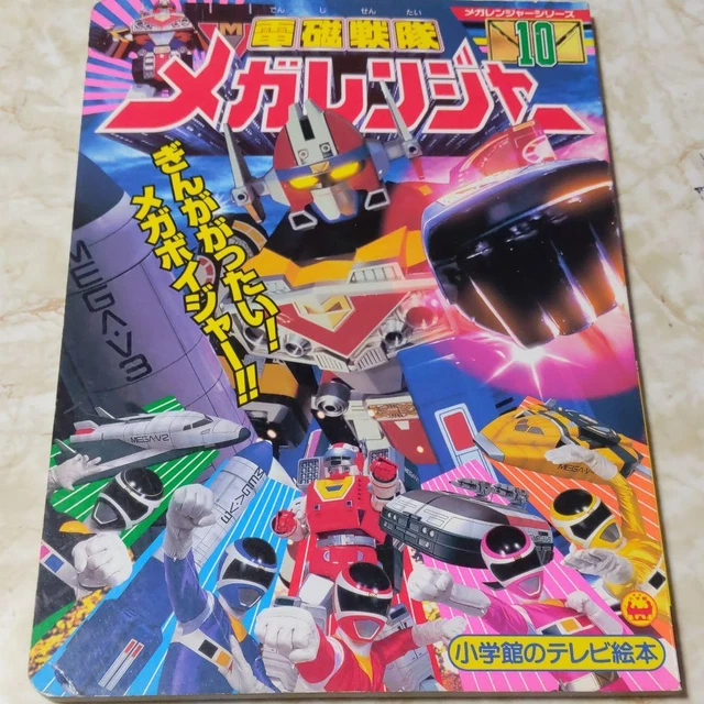 SHOGAKUKAN TV PICTURE Book Denji Sentai Megaranger 10 Galactic Union ...