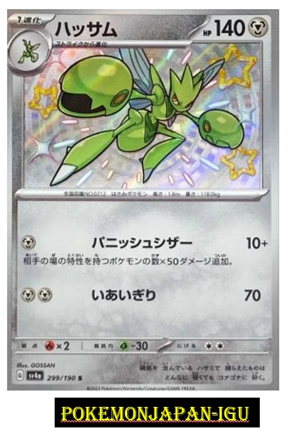 SHINY SCIZOR S 299/190 SV4a Shiny Treasure ex - Pokemon Card Japanese NM JP £3.85 - PicClick UK