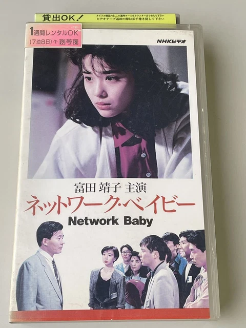 DVD UNRELEASED OUT Of Print Vhs Network Baby Yasuko Tomita Maiko ...