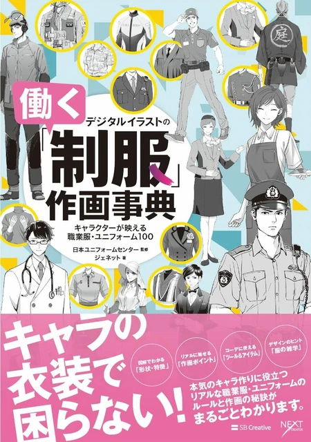HOW TO DRAW Working character uniform of digital illustration Manga ...