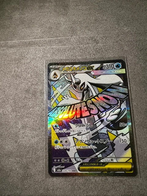 MEGA FROSLASS EX 224/193 M2a: Mega Dream Ex Holo (Japanese) £5.47 ...