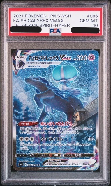 CARTE POKÉMON PSA 10 Shadow Rider Calyrex VMAX Jet Black Spirit 086/070 HR KL1 EUR 474,61 ...
