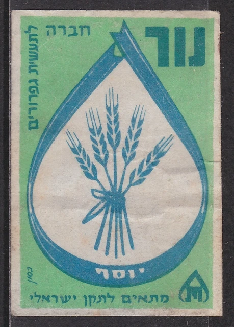 OLD MATCHBOX LABEL Israel, Part of a Serie, Light Green & Blue $4.10 ...