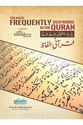 THE MOST FREQUENTLY Used Words In The Quran Quranic Words By Al 13 78 the-most-frequently-used-words-in-the-quran-quranic-words-by-al-13-78