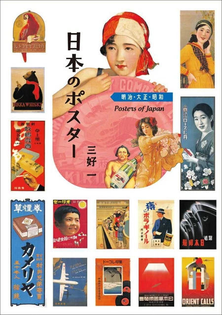 JAPANESE OLD ADVERTISEMENT Posters in Meiji Taisho Showa Periods from ...