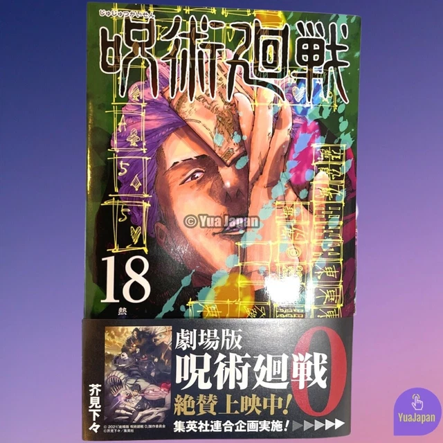 JUJUTSU KAISEN COMIC Vol. 18 Japonais New Jump Manga Book Gege Akutami Shueisha EUR 14,50 ...