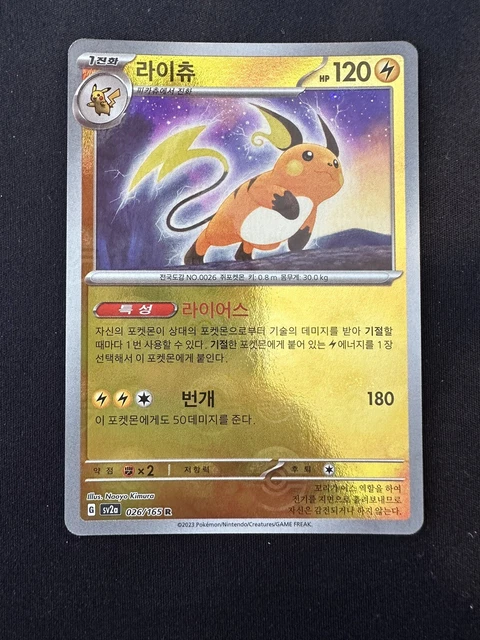 POKÉMON TCG RAICHU 026/165 Sv2A Pokemon 151 Pokeball Reverse Holo ...