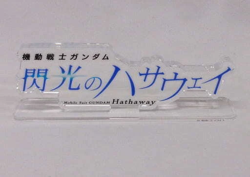 TITOLO LOGO DISPLAY acrilico trasparente/grande Ex Mobile Suit Gundam ...