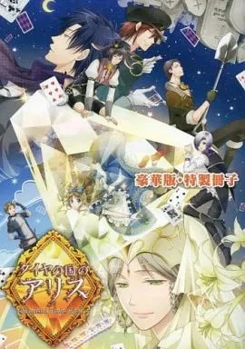 ANIME MOOK CONSUMER Game Book Alice in the Land of Diamonds -Wonderful ...