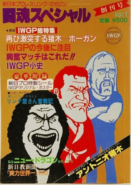 NJPW WRESTLING MAGAZINE 1983 IWGP Hulk Hogan Karl Gotch New Japan Pro ...