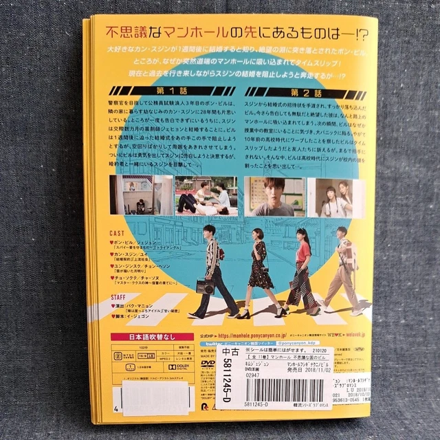 [PILL IN THE Manhole Wonderland] DVD volume completo *Dall'episodio 1 ...