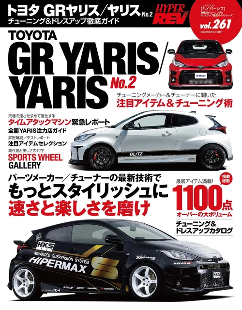 HYPER REV VOL. 261 Toyota GR Yaris / Yaris No. 2 (News Mook Car ...