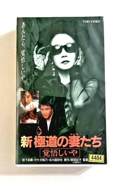 YBKUZA WIVES SHIIYA KBKeru Shima Iwashita RiKatase Kinya Kitaoji FK £37 ...