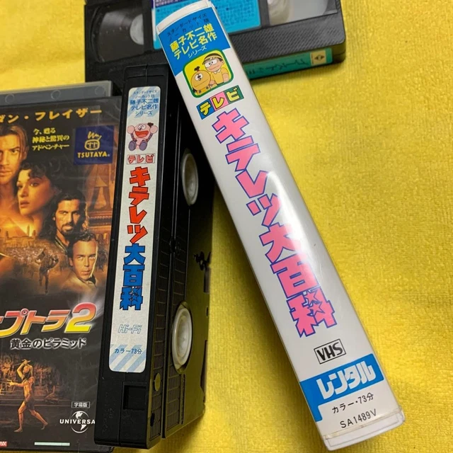 KITERETSU ENCYCLOPEDIA KOROSUKE Fujiko Fujio QK £147.37 - PicClick UK