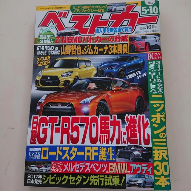 NISSAN GT-R NISMO vs 2017 Model Car Magazine May 2016 Issue £33.17 ...